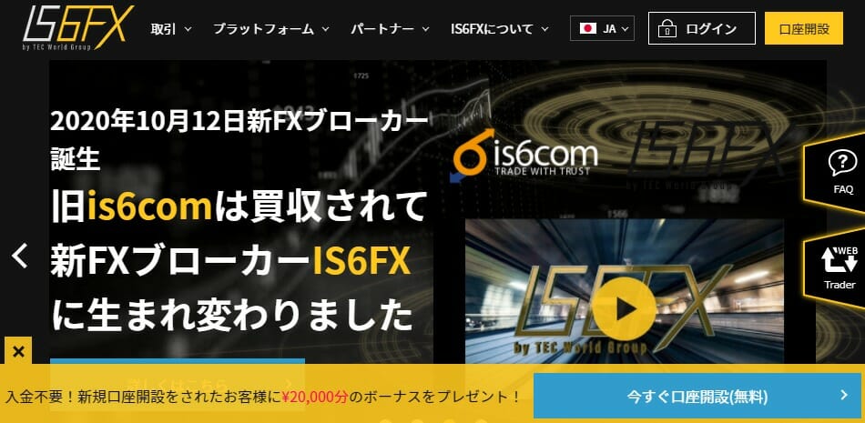 IS6FX(旧is6com)が5分でまるわかり！人気海外FX業者の理由を探る | 海外FXセレブ